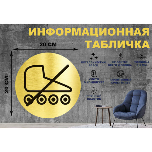 Информационная табличка-пиктограмма "На роликовых коньках, роликах не входить" на стену и дверь D200 мм с двусторонним скотчем