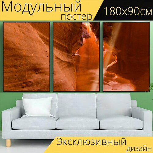 Модульный постер "Каньон антилопы, горные породы, скалы" 180 x 90 см. для интерьера
