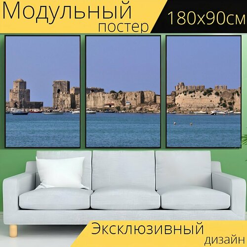 Модульный постер "Метони, замок, греция" 180 x 90 см. для интерьера