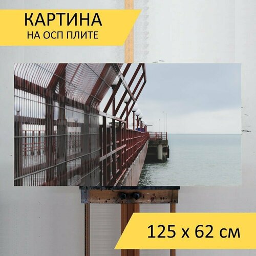 Картина на ОСП 125х62 см. "Пирс, мост, море" горизонтальная, для интерьера, с креплениями