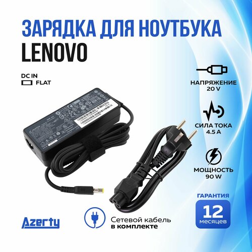 Зарядка для ноутбука Lenovo 20V 4.5A (90W) Flat с кабелем питания