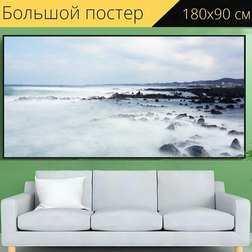 Большой постер "Остров чеджу, путешествия, пляж" 180 x 90 см. для интерьера