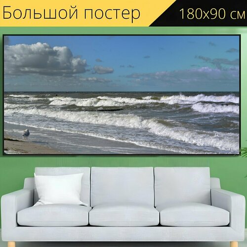 Большой постер "Балтийское море, волны, пляж" 180 x 90 см. для интерьера