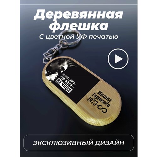 Флешка, USB, 32gb, король и шут, цветной