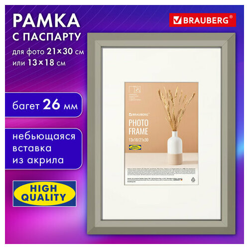 Рамка 21*30см с паспарту 15*21см небьющаяся, аналог IKEA, багет 26мм, МДФ, BRAUBERG Zool, серая 391377