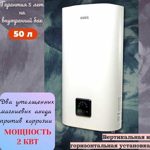 Водонагреватель на 50л Oasis AP-50 верт/гориз установка