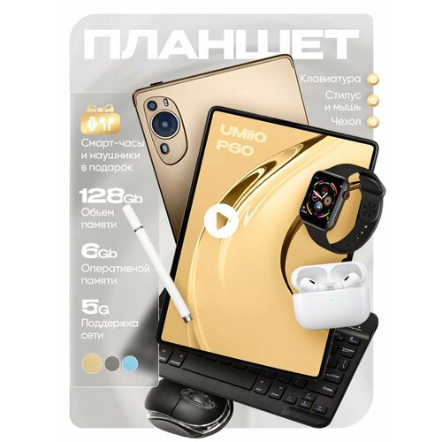 Планшет P60 детский для учебы с клавиатурой