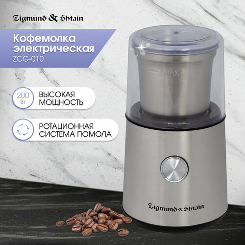 Кофемолка Zigmund & Shtain ZCG-10