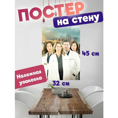 Постер 32х45 сериал Анатомия страсти