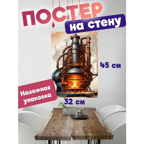 Плакат на стену 32х45 Арт