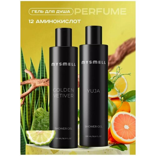 Mysmell Гель для душа парфюмированный, набор GOLDEN VETIVER 0,5 + YUJA 0,5