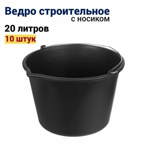 Ведро строительное 20 л, 10 штук