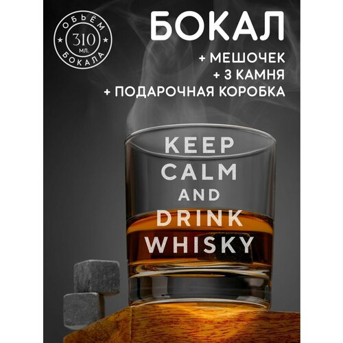 Подарочный набор бокал для виски с гравировкой Keep calm подарок мужчине на 23 февраля