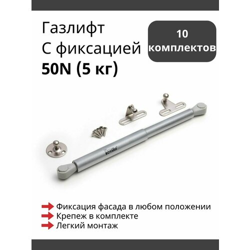 Газлифт Мебельный Boyard GL104GR/50/3 с фиксацией положения, 50N - 10 шт