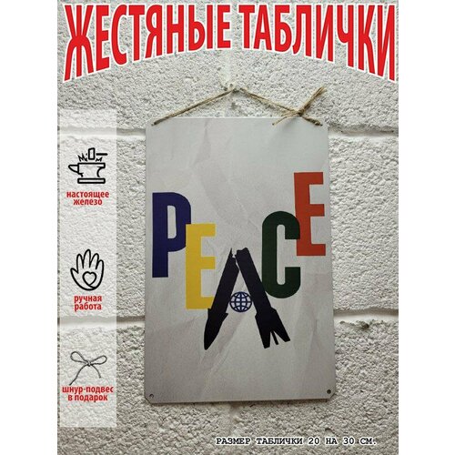 Мир, идеология советский постер на жести 20 на 30 см. шнур-подвес в подарок