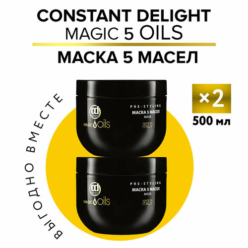 Маска MAGIC 5 OILS для восстановления волос CONSTANT DELIGHT 500 мл - 2 шт