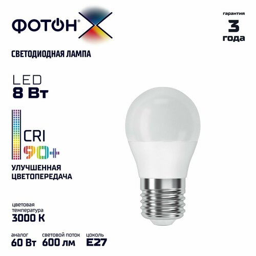 Лампа светодиодная ФОТОН 24012, E27, P45, 8 Вт, 3000 К