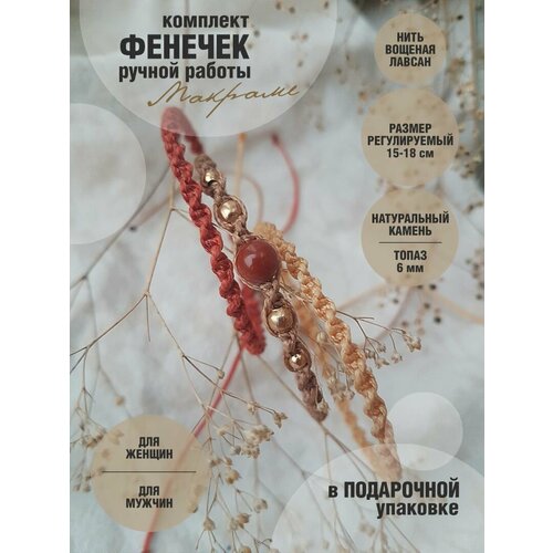 Плетеный браслет, металл, топаз, 3 шт., размер 15 см, коричневый, бордовый