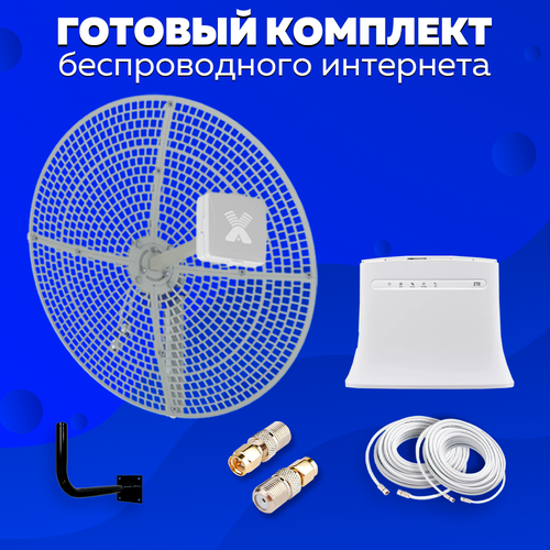 Комплект Интернета Антэкс VIKA-27 LTE MiMO Антенна + WiFi Роутер ZTE 283 подходит Любой Безлимитный Интернет Тариф и Любая Сим карта