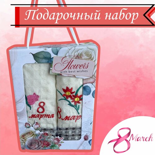 Подарочный набор из двух полотенец в праздничной упаковке, подарок на 8 марта бабушке маме девушке жене учителю