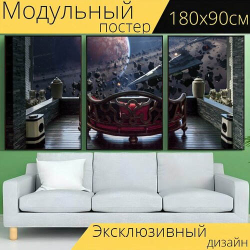 Модульный постер "Балкон, планета, космический корабль" 180 x 90 см. для интерьера