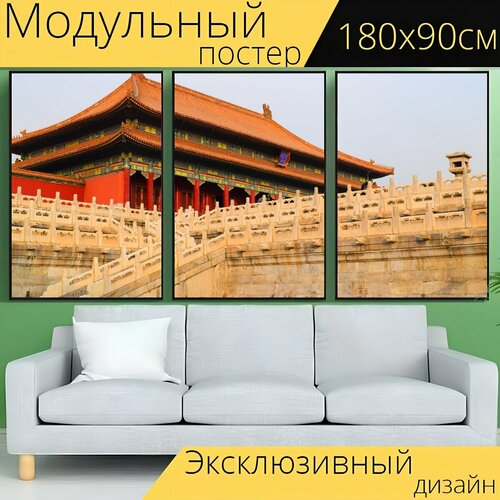 Модульный постер "Запретный город, пекин, дворец" 180 x 90 см. для интерьера