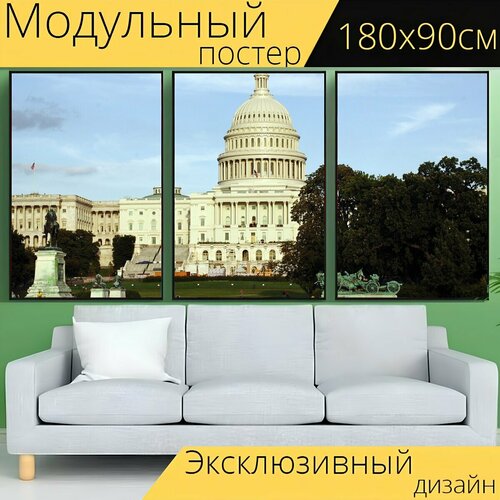 Модульный постер "Соединенные штаты, вашингтон, федеральный парламент" 180 x 90 см. для интерьера
