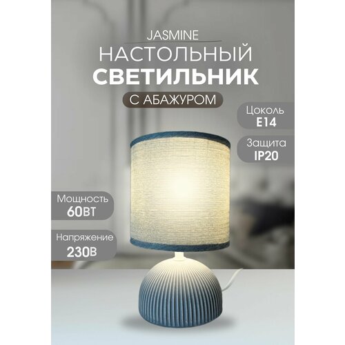 Прикроватный настольный светильник LE TL JASMINE 02 GREY (E14)