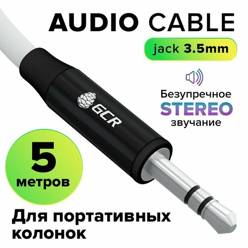 AUX кабель Jack 3.5 мм 5 метров GCR аудио провод в машину stereo черно-белый шнур aux для колонок наушников JBL Sony SVEN AKG Sennheiser