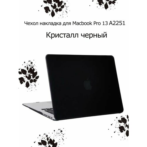 Чехол накладка для macbook Pro 13 A2251