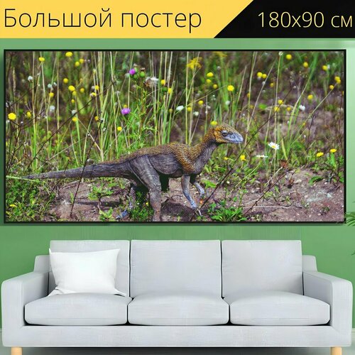 Большой постер "Динозавр, рептилия, скульптура" 180 x 90 см. для интерьера