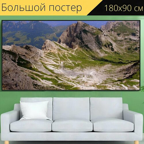 Большой постер "Гора, тропа, пеший туризм" 180 x 90 см. для интерьера