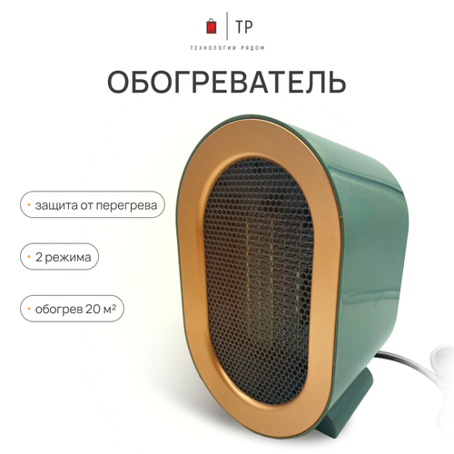 Обогреватель тепловентилятор, 1200Вт