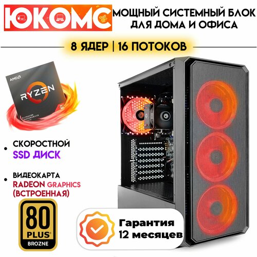 PC юкомс Ryzen 7 7700X, SSD 240GB, 32GB DDR5, БП 600W, win 10 pro, Black game case