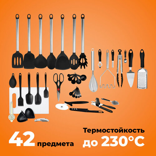 Набор кухонных принадлежностей Oberhof CX-42 / Кухонная утварь, 42 предмета / Рабочая поверхность из силикона / Комплект для кухни
