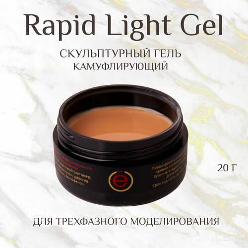 Моделирующий камуфлирующий гель для наращивания ногтей Rapid Light Gel 20гр