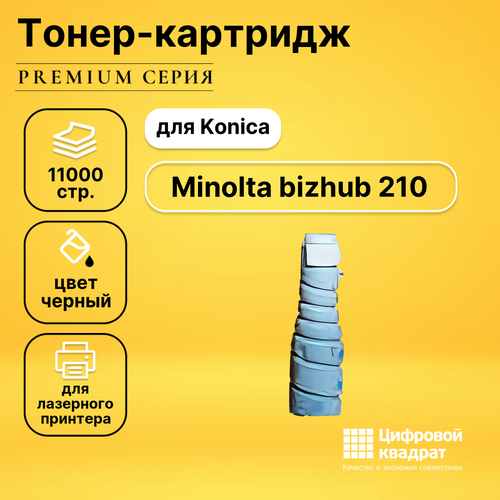 Картридж DS для Konica Bizhub 210 совместимый