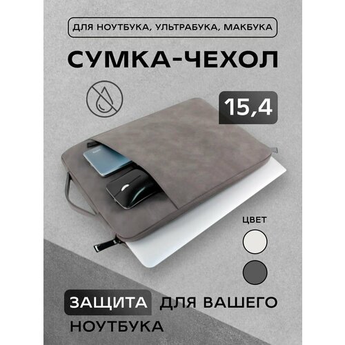 Сумка для ноутбука 15,4 дюймов Чехол для ноутбука. Чехол для Макбука