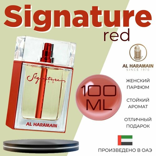 Женский Арабский парфюм signature red, Al haramain, 100 мл