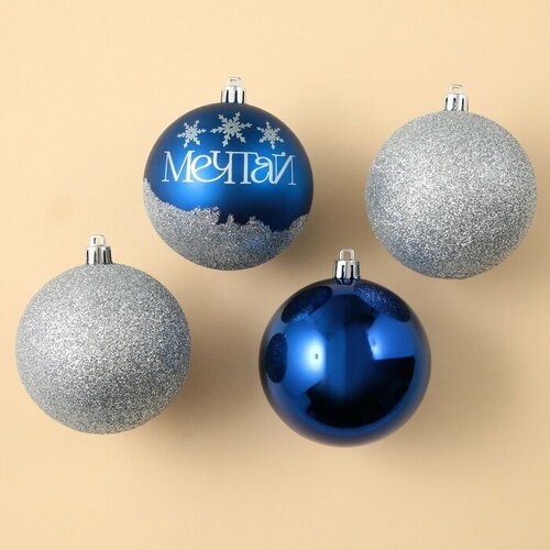 Набор ёлочных шаров «Мечтай!», пластик, d-8, 4 шт, синий и серебро