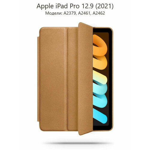 Чехол LOVVIKAN для iPad Pro 12" 2021, светло-коричневый