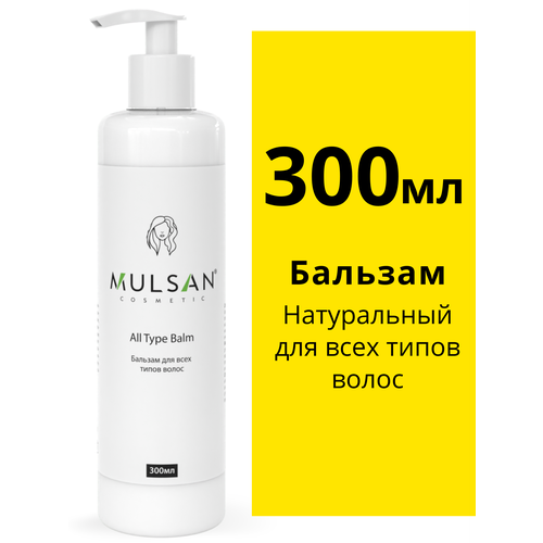 Бальзам для всех типов волос натуральный 300 мл