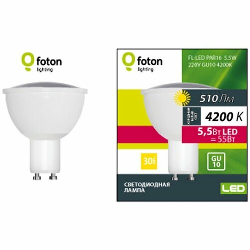 Светодиодная лампа Foton Lighting FL-LED PAR16 5.5W 220V GU10 4200K 56xd50 510Лм