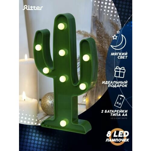 Настольная лампа Ritter LED Cactus 2хАА, теплый свет