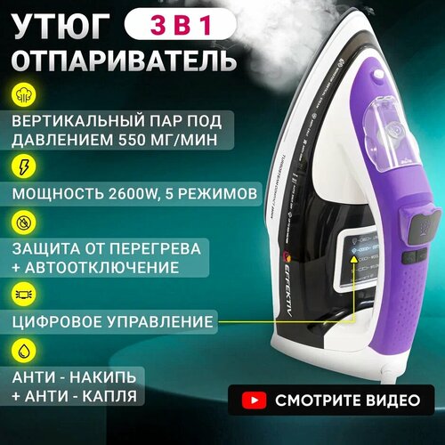 Парогенератор  Effektiv TurboSteam Compact 2500X фиолетовый/серый