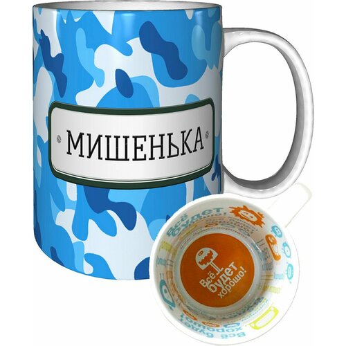 Кружка Мишенька - всё будет хорошо.