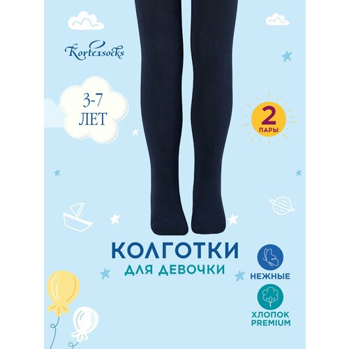 Колготки Kortexsocks, 2 шт., размер 98-104, синий