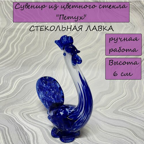 Сувенир из цветного стекла "Петух" Бело-синий