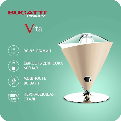 Соковыжималка для цитрусовых Bugatti VITA cream 55-SVITAC