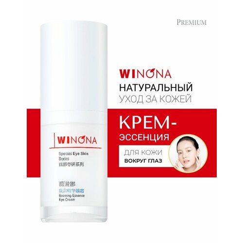 Winona Сияющий крем от темных кругов для кожи вокруг глаз Beaming Essence Eye Cream, 15 г